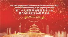 Welcome to Chinese Professionals in Geographic Information Sciences(CPGIS)